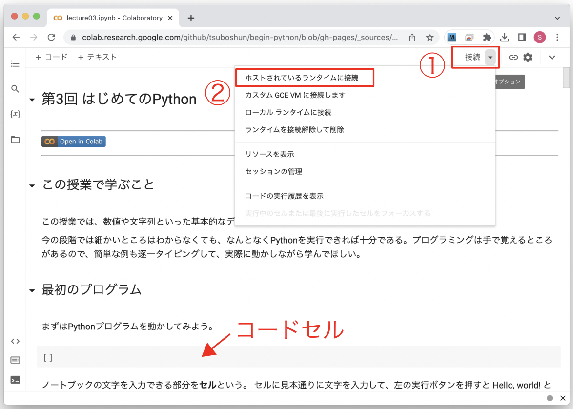第1回 ガイダンス — プログラミング実習講義3,4
